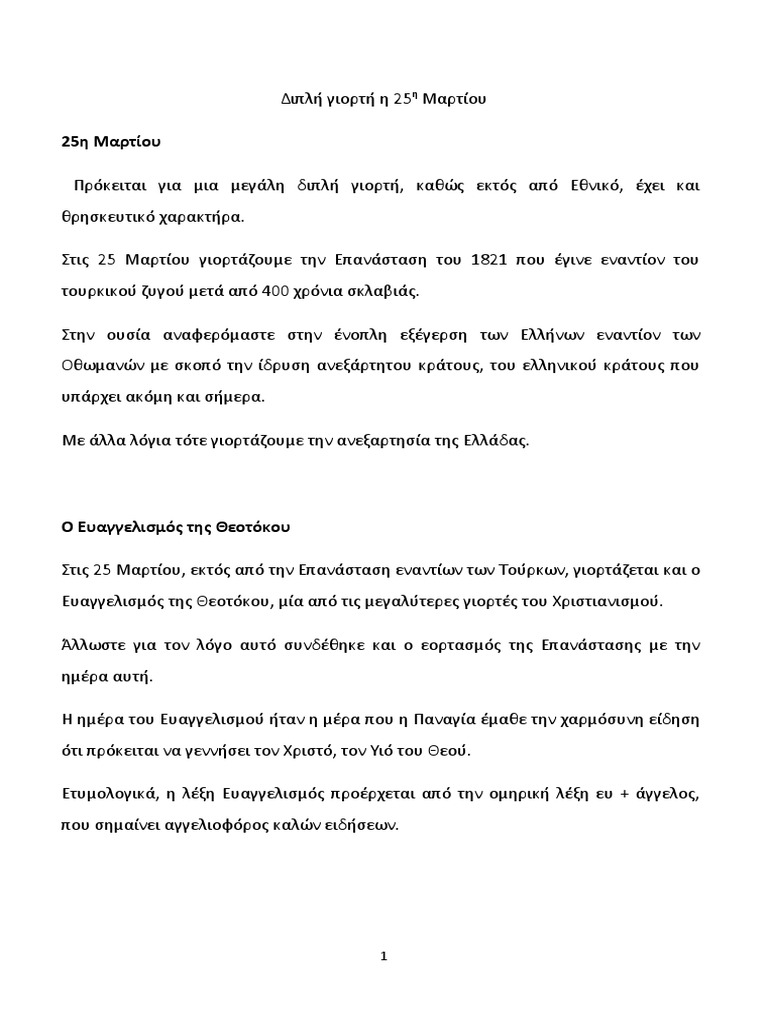 ΔΙΠΛΗ ΓΙΟΡΤΗ | PDF