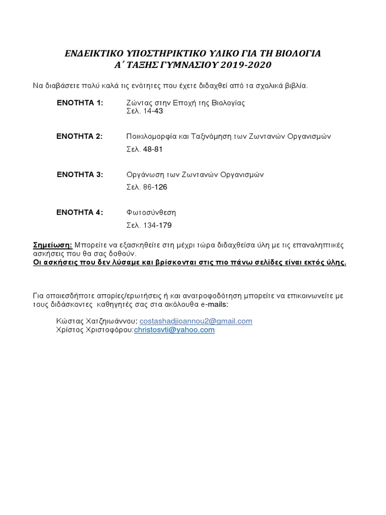 βιολογια τεστ | PDF