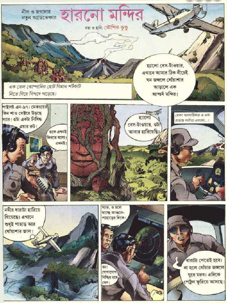 Harano Mondir - Bangla Comic Books PDF | PDF