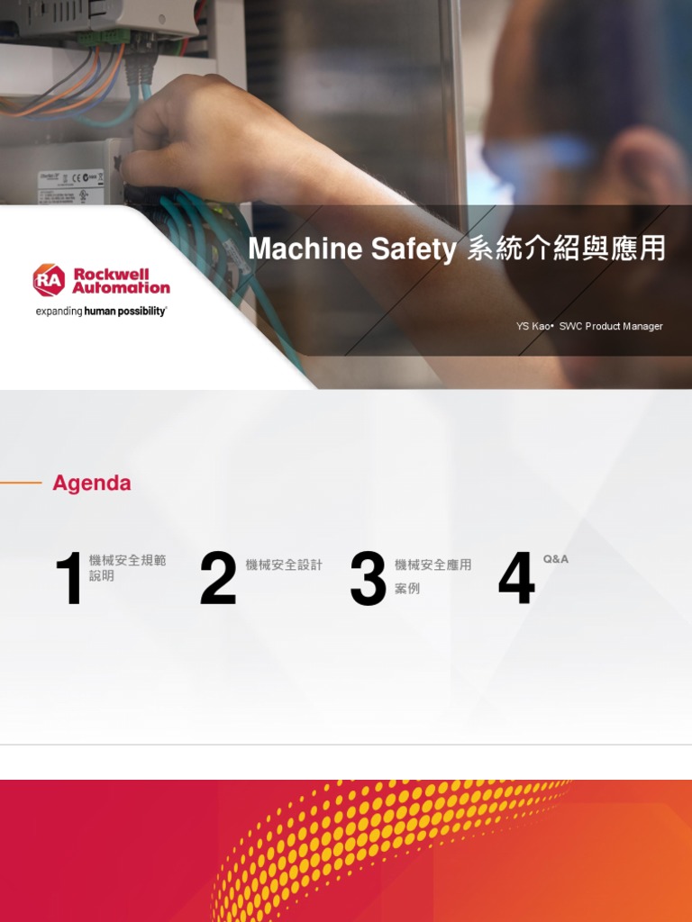 Machine Safety系統介紹與應用 20230307 | PDF