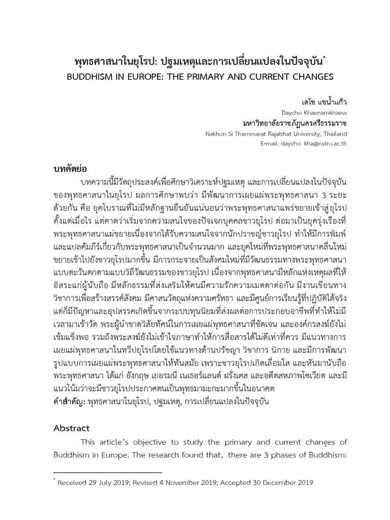 tippawan - cha, Journal editor, 1-4206-1-17 พุทธศาสนาในยุโรป ปฐมเหตุและการเปลี่ยนแปลงในปัจจุบัน ...
