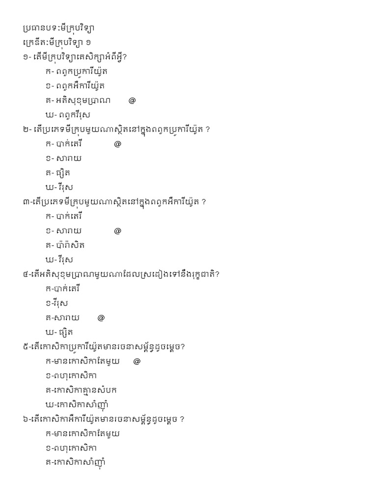 Prak Narom | PDF