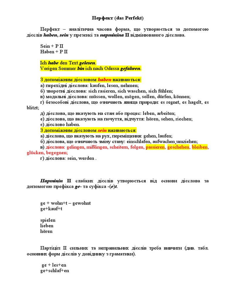 Перфект | PDF