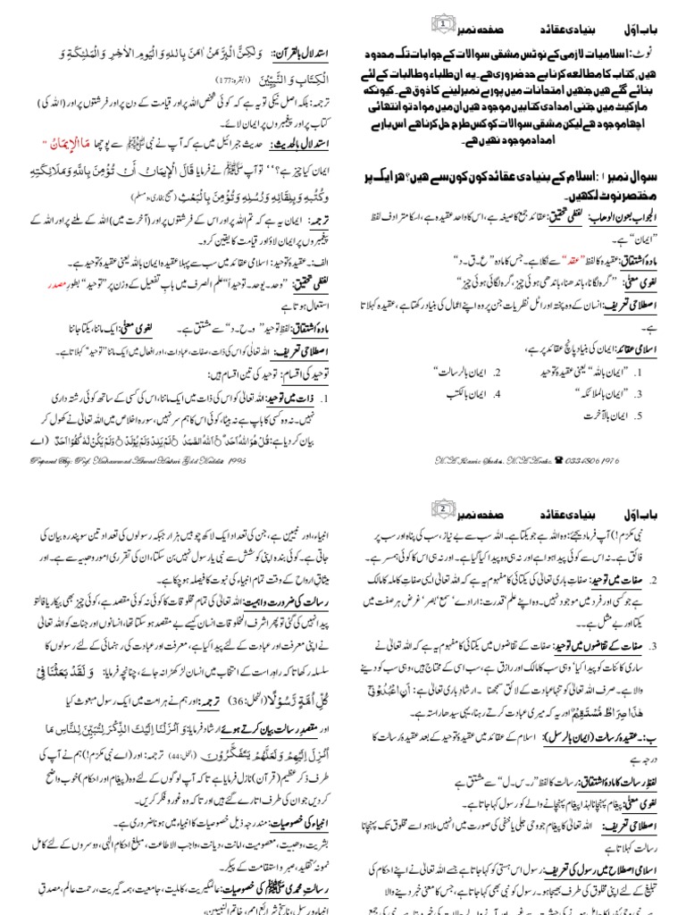 Notes Islamiyat First Year Chapter One - Book | PDF