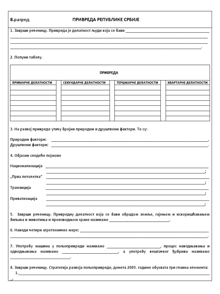 Privreda Srbije | PDF