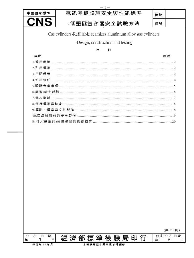 Cns 氫能基礎設施安全與性能標準 -低壓儲氫容器安全試驗方法 | PDF