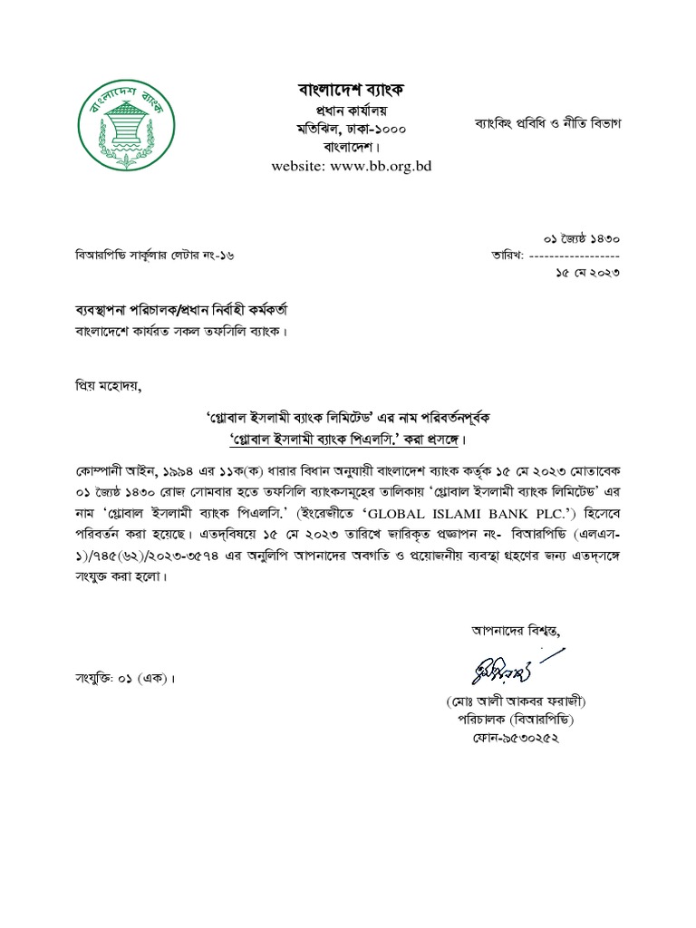 BRPD Circular Letter No. 16: Name Change of Global Islami Bank Limited ...