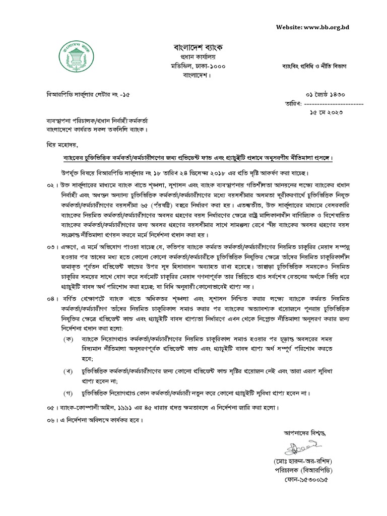BRPD Circular Letter No. 15: Policy Regarding Payment of Provident Fund and Gratuity For ...