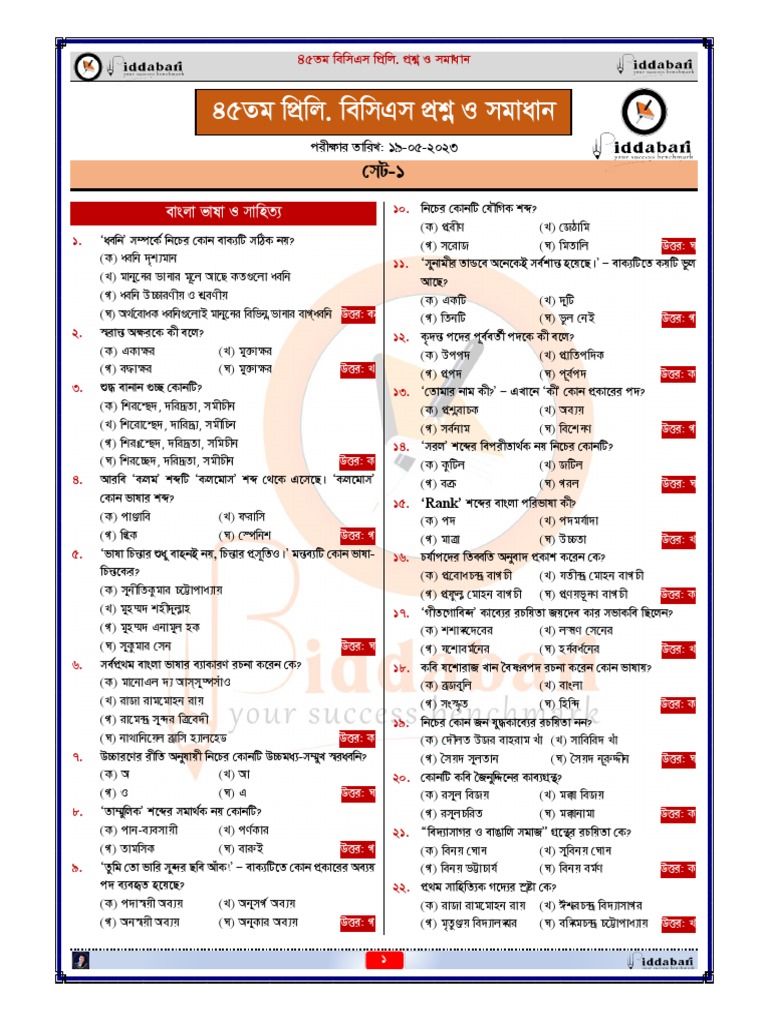 45th BCS Preli. MCQ Solution | PDF