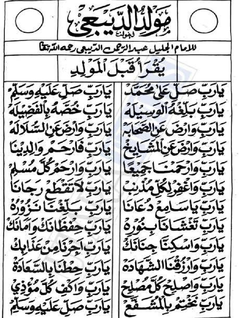 Sholawat Dibai | PDF