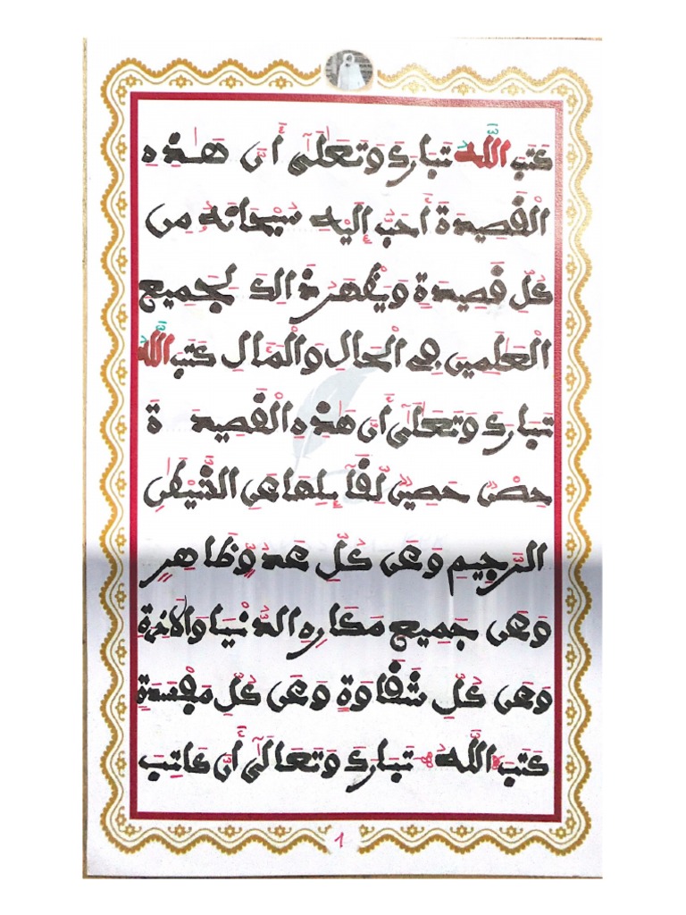 Sana Ilahi | PDF