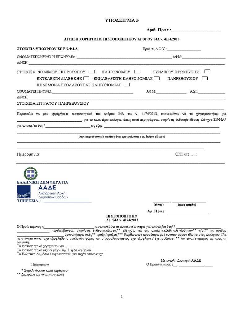 ΥΠΟΔΕΙΓΜΑ 5 - 0 | PDF
