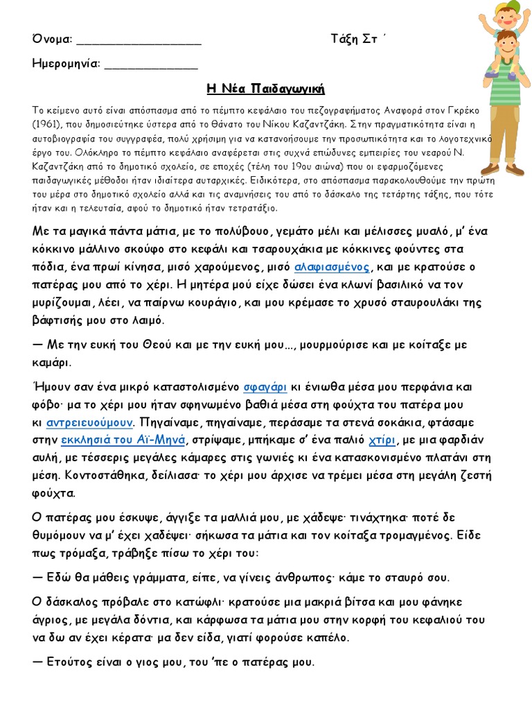 Η νεα παιδαγωγικη 12-09-22 σχολείο | PDF