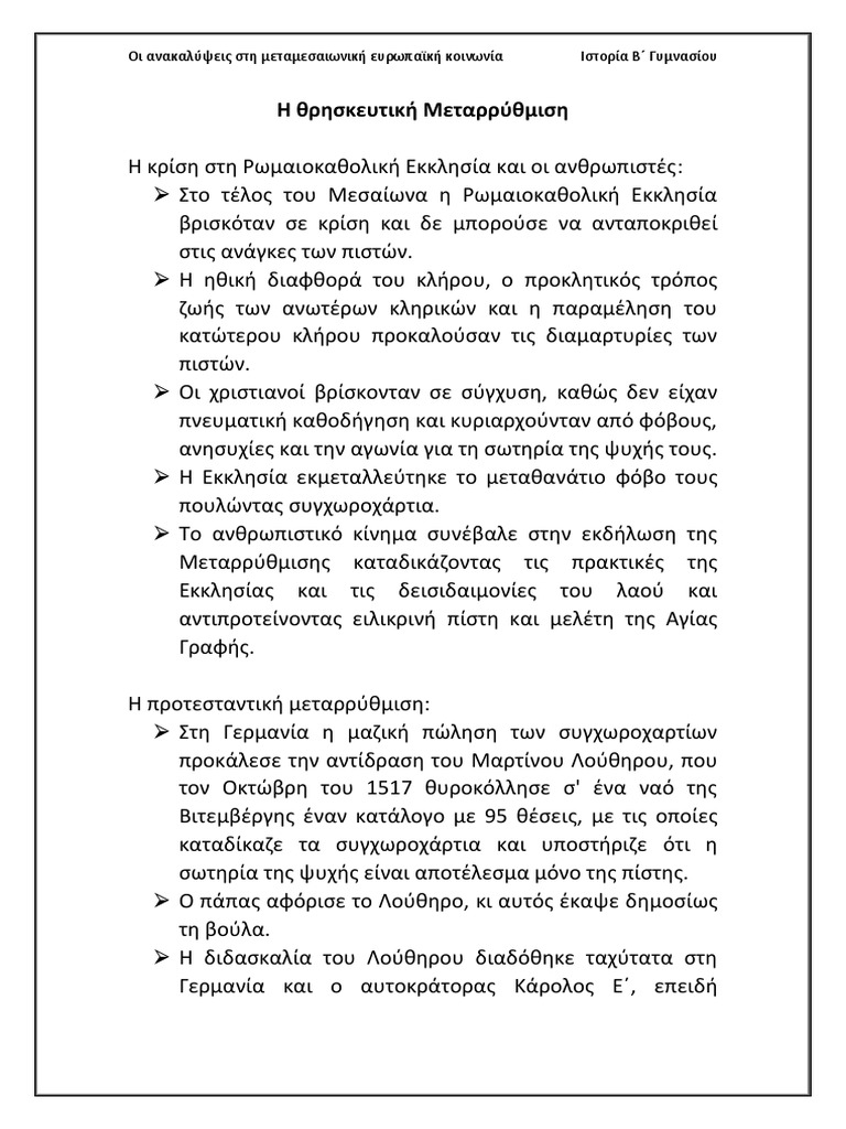 Η θρησκευτική Μεταρρύθμιση | PDF