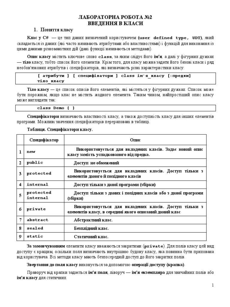 Лаба | PDF