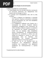 ΚΕΦ Β ΛΑΟΙ ΣΤΟΝΠΕΡΙΓΥΡΟ ΤΟΥ ΒΥΖΑΝΤΙΟΥ | PDF
