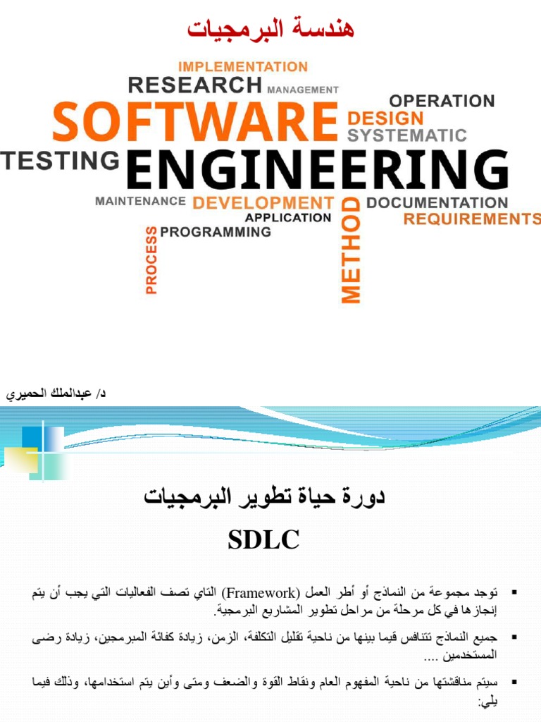 SDLC Models 1 | PDF