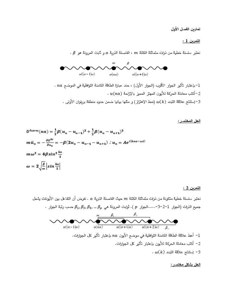 TD Physique Solide 2 | PDF