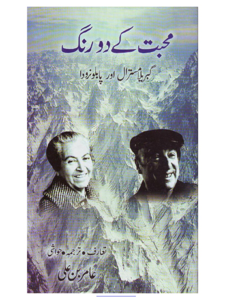 Mohabbat Ke Do Rang by Amir Bin Ali | PDF