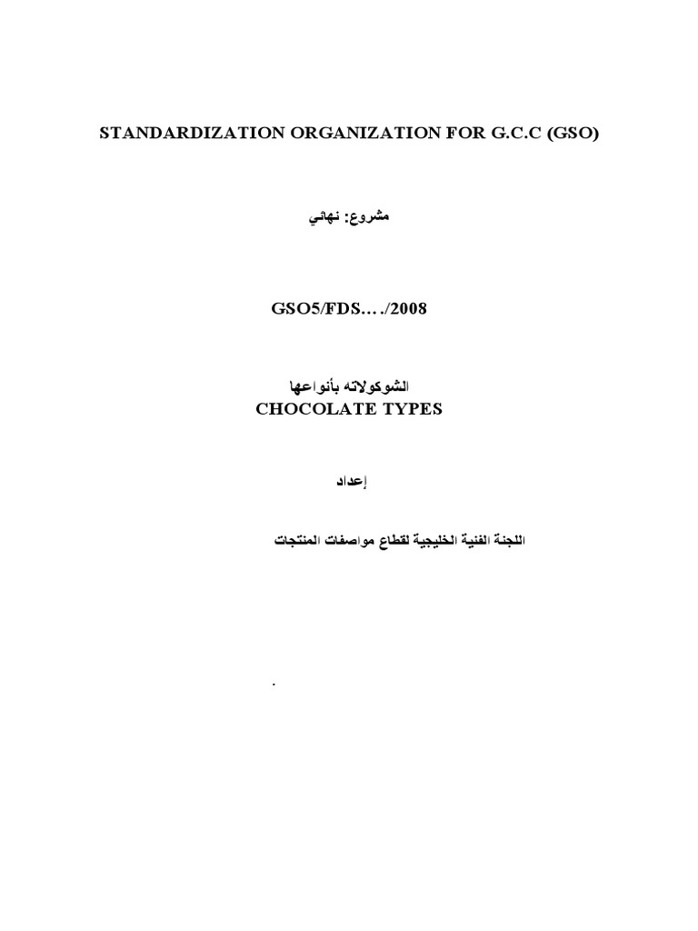 Standardization Organization For G.C.C (Gso) | PDF