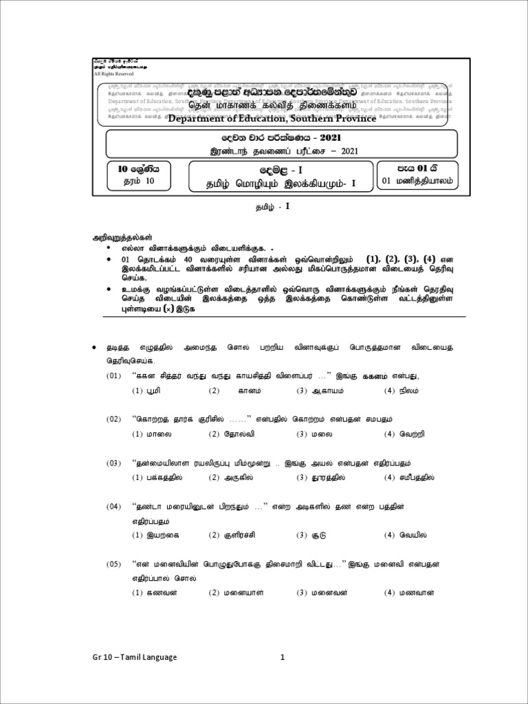 Southern Province Grade 10 Tamil Language Second Term Paper With Answers 2021 2 | PDF