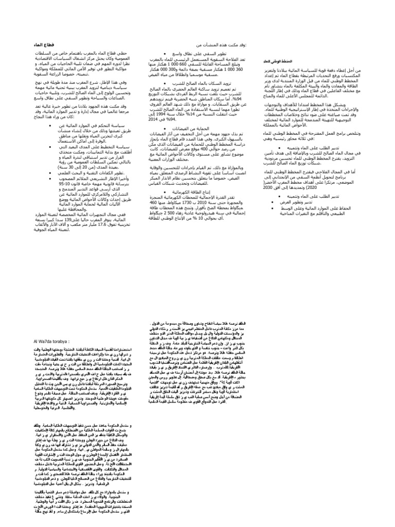 قطاع الماء | PDF
