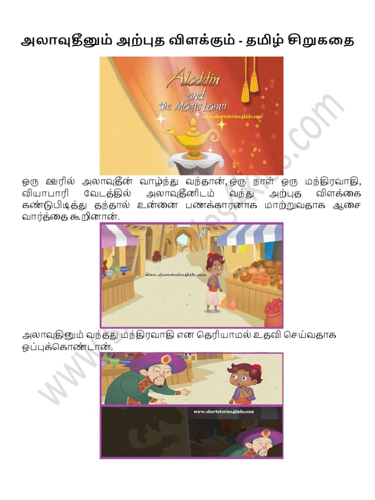 Aladdin and The Magic Lamp Tamil | PDF