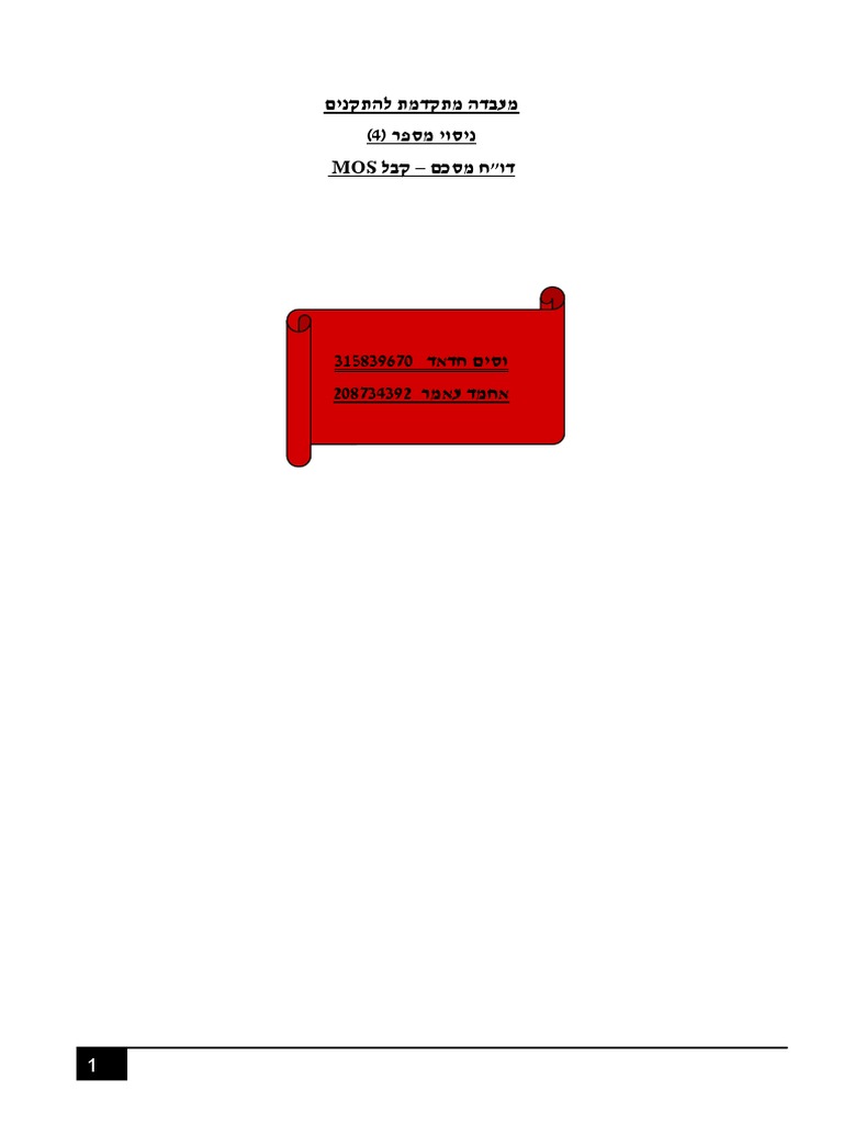 מעבדה מתקדמת להתקנים Mos | PDF