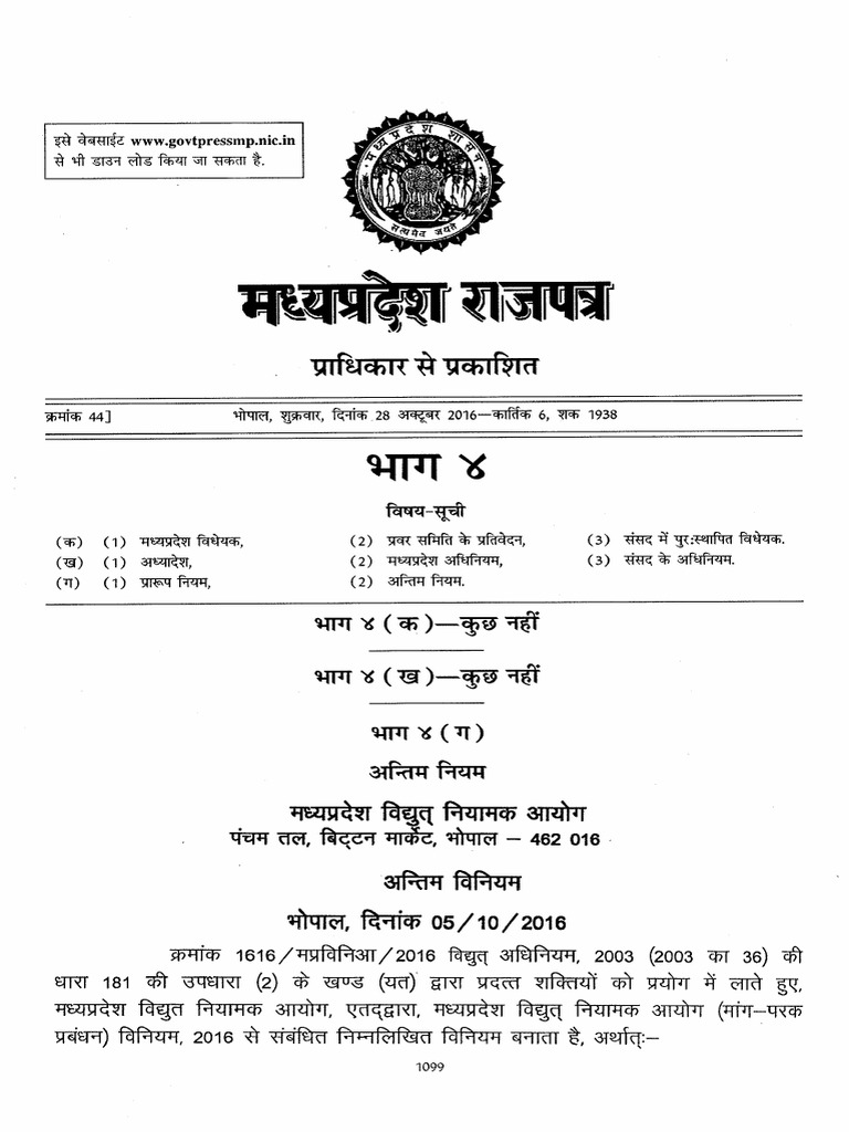 Mperc - DSM Regulations 2016 | PDF