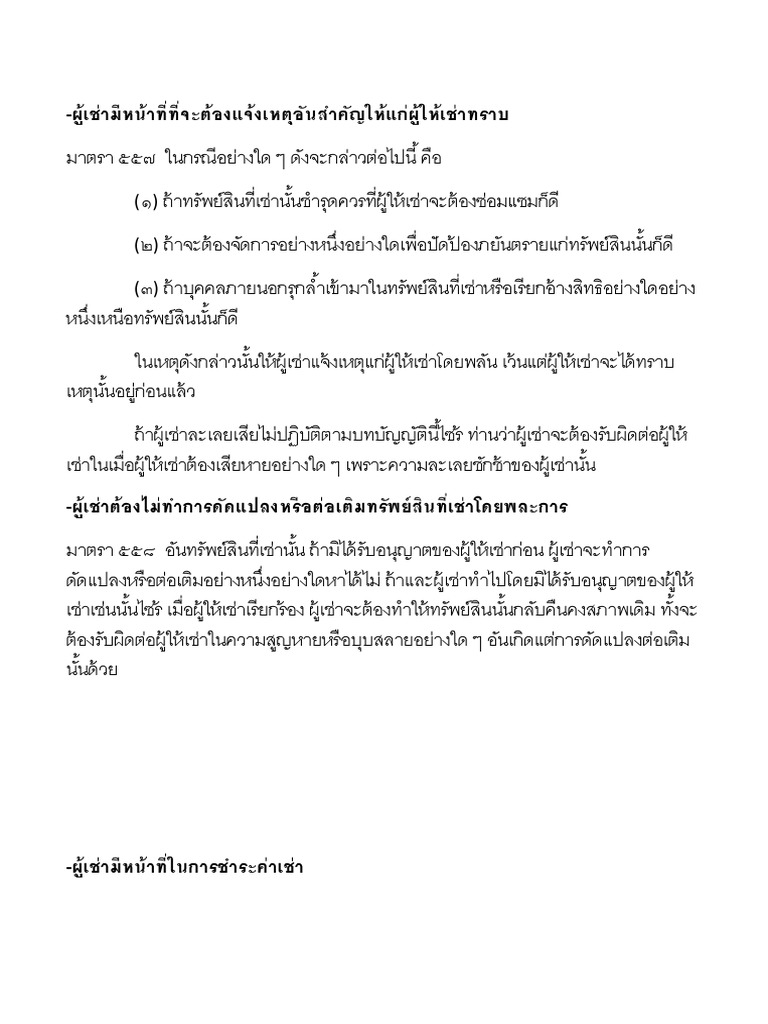 มาตรา2108 | PDF