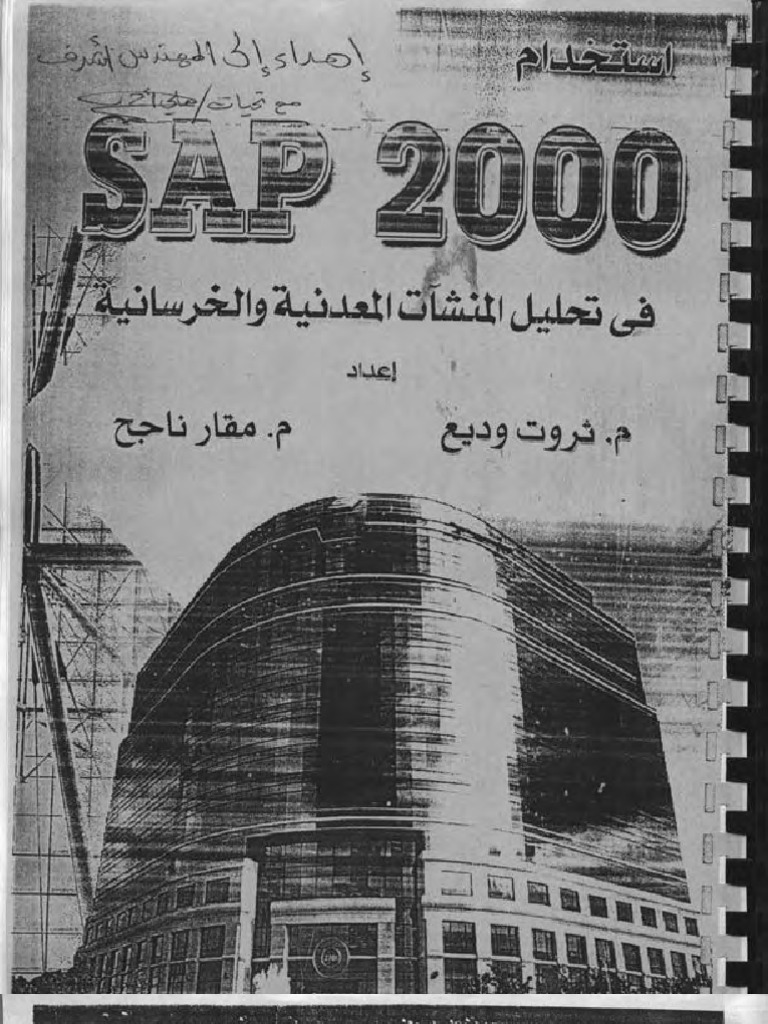 Sap 2000 | PDF