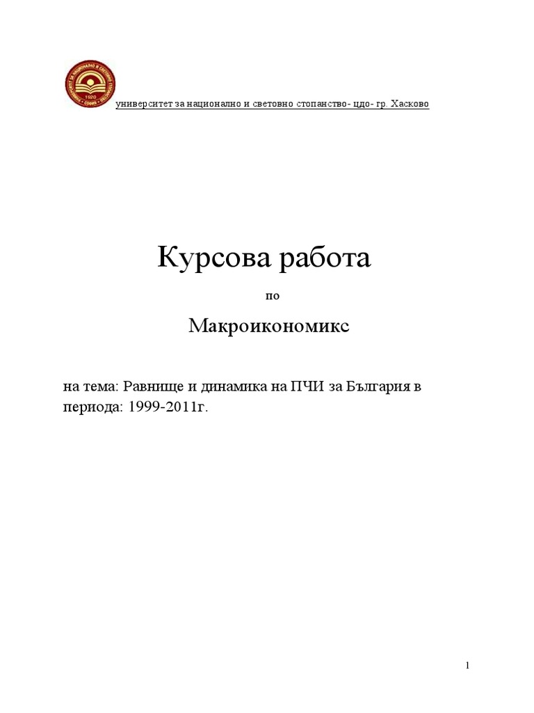 Makroikonomiks | PDF