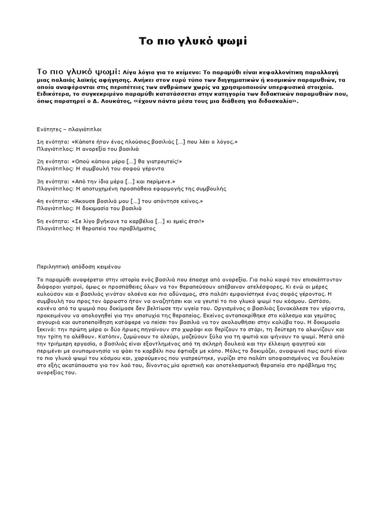 ΛΟΓΟΤΕΧΝΙΑ | PDF