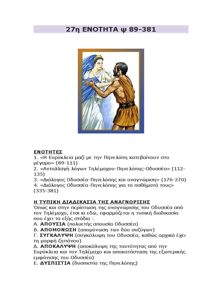 27η ΕΝΟΤΗΤΑ ψ 89 | PDF