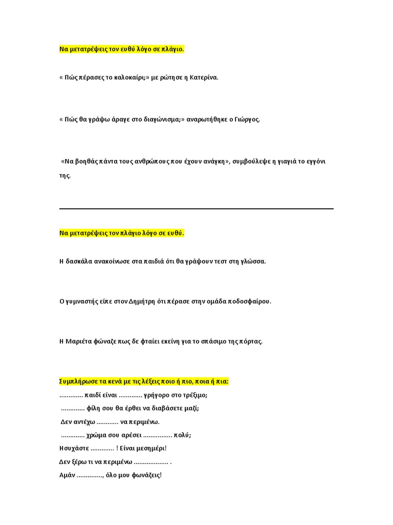 ΓΛΩΣΣΑ Δ' ΔΗΜΟΤΙΚΟΥ ΕΝ.9 | PDF