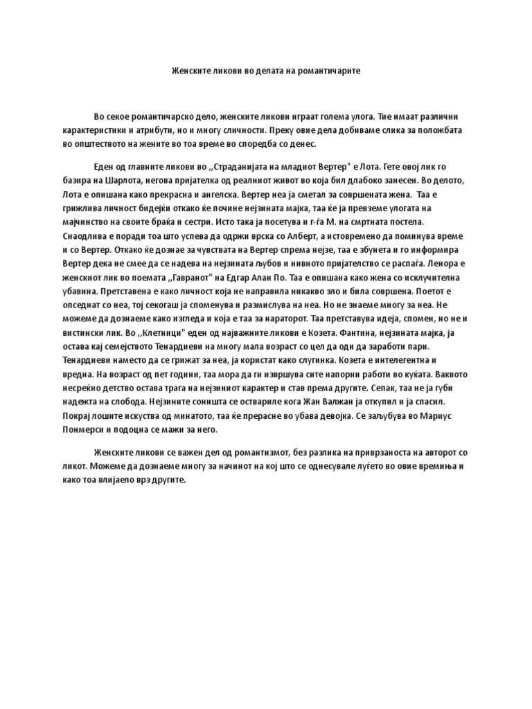 Женските ликови во делата на романтичарите | PDF