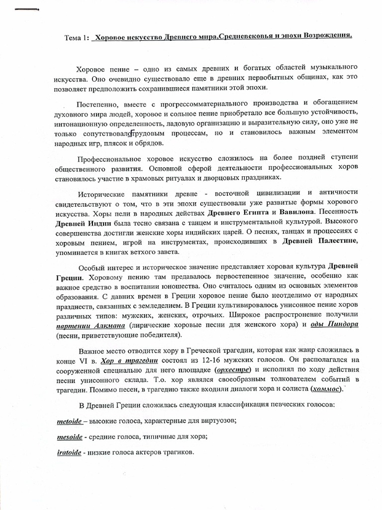 Хороведение лекции | PDF