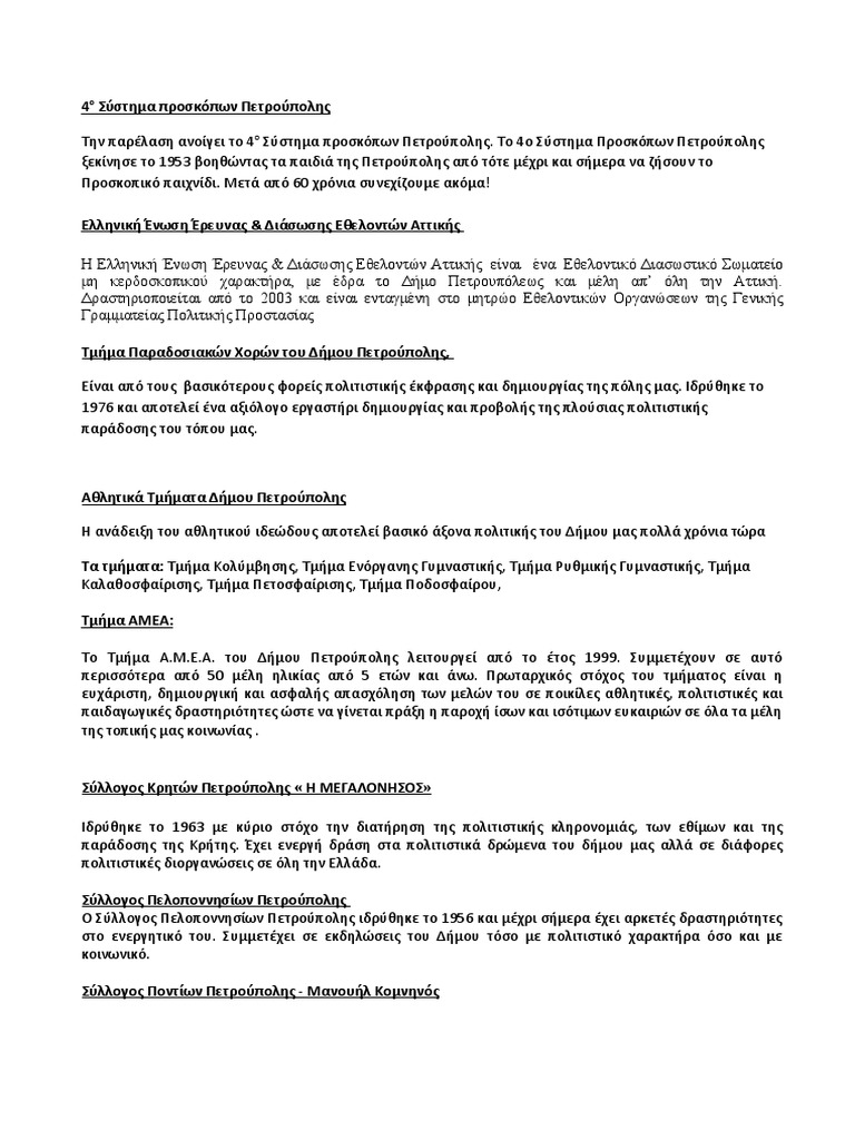 παρελαση | PDF