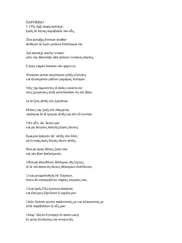 ΠΑΡΟΙΜΙΑΙ 5 | PDF