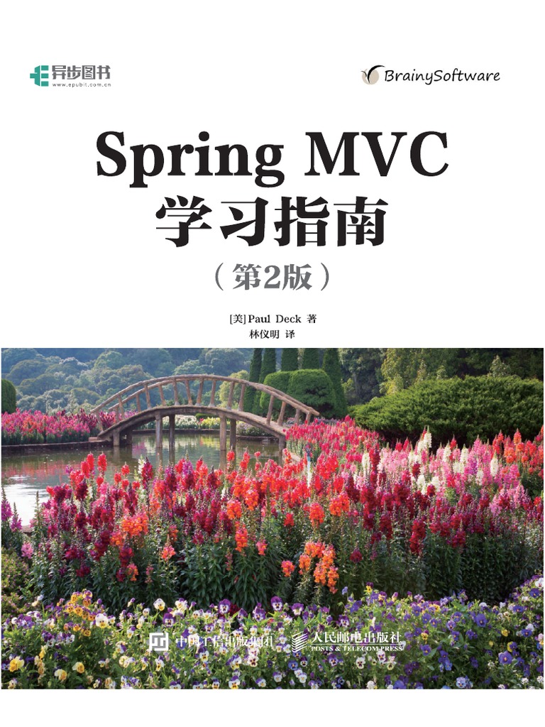 Spring Mvc学习指南（第2版） Pdf Spring Framework World Wide Web 