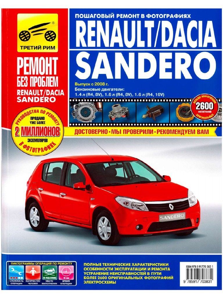 2008 Renault Dacia Sandero | PDF