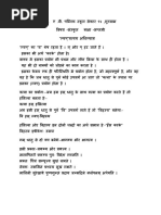 गम Dhatu Roop in Sanskrit | PDF
