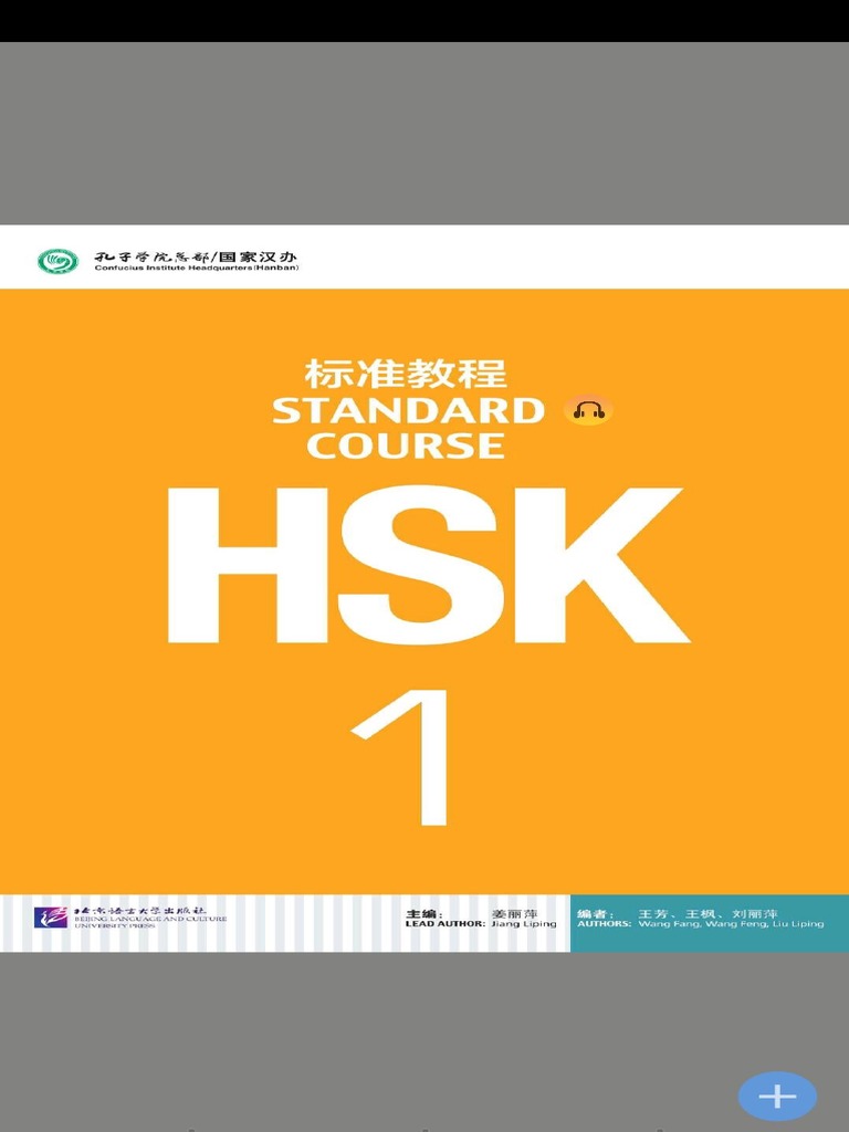 HSK 1 Textbook | PDF