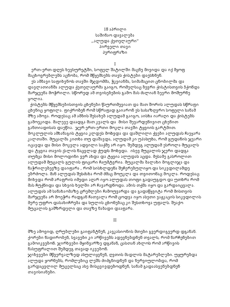 633478685 ალუდა ქეთელაური პერიფრაზი | PDF