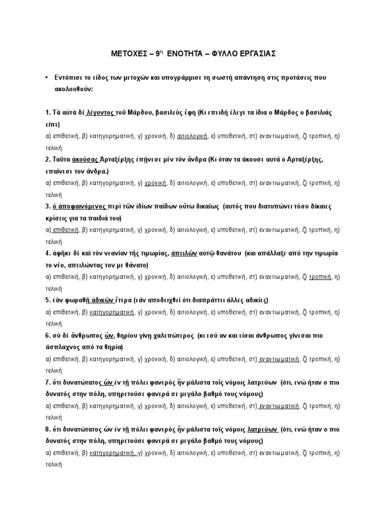 ΜΕΤΟΧΕΣ ΦΥΛΛΟ ΕΡΓΑΣΙΑΣ Pdf