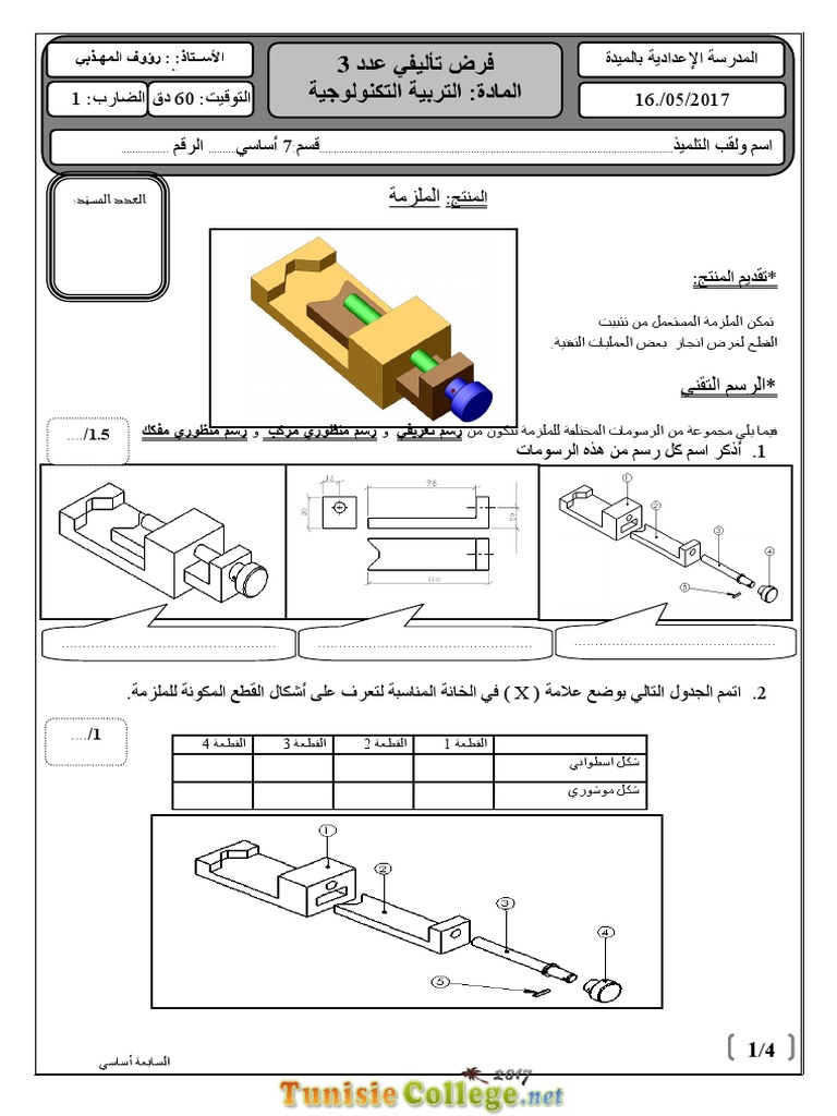 Devoir de Synthèse N°2 - Technologie - 7ème (2016-2017) MR Mhadhebi Raouf | PDF
