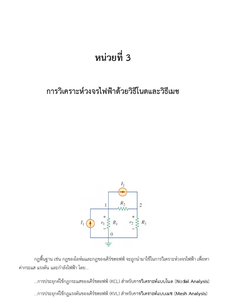 03 Methods of Analysis | PDF