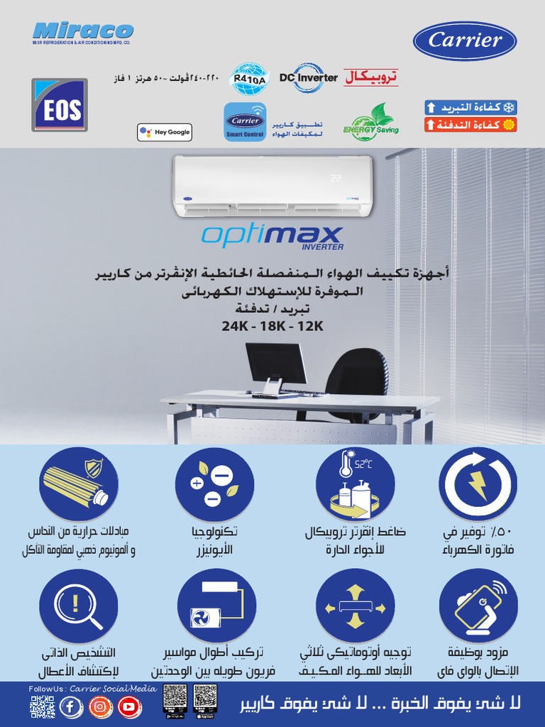 01 - Optimax Inverter HP - Arabic - 1.2023 | PDF