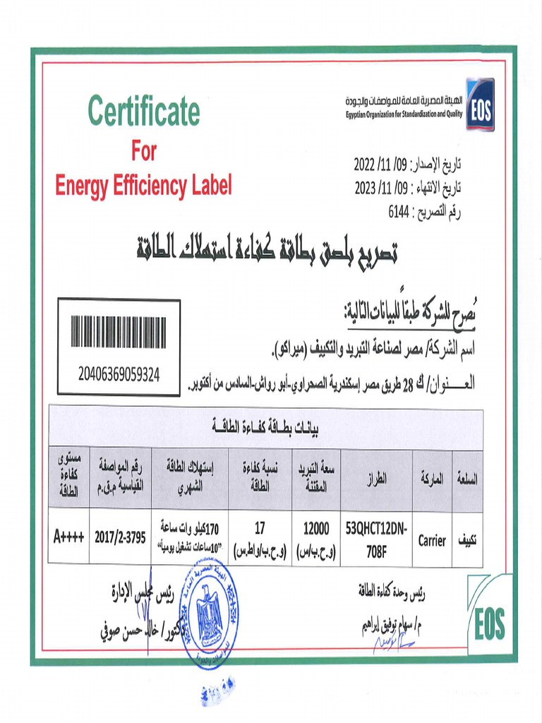 Optimax Inverter HP EOS Certificate | PDF