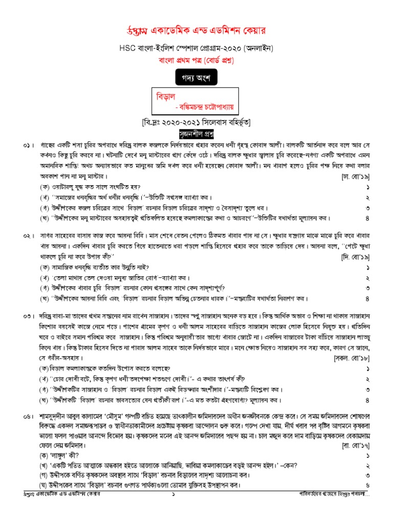 HSC Bangla Board Questions | PDF